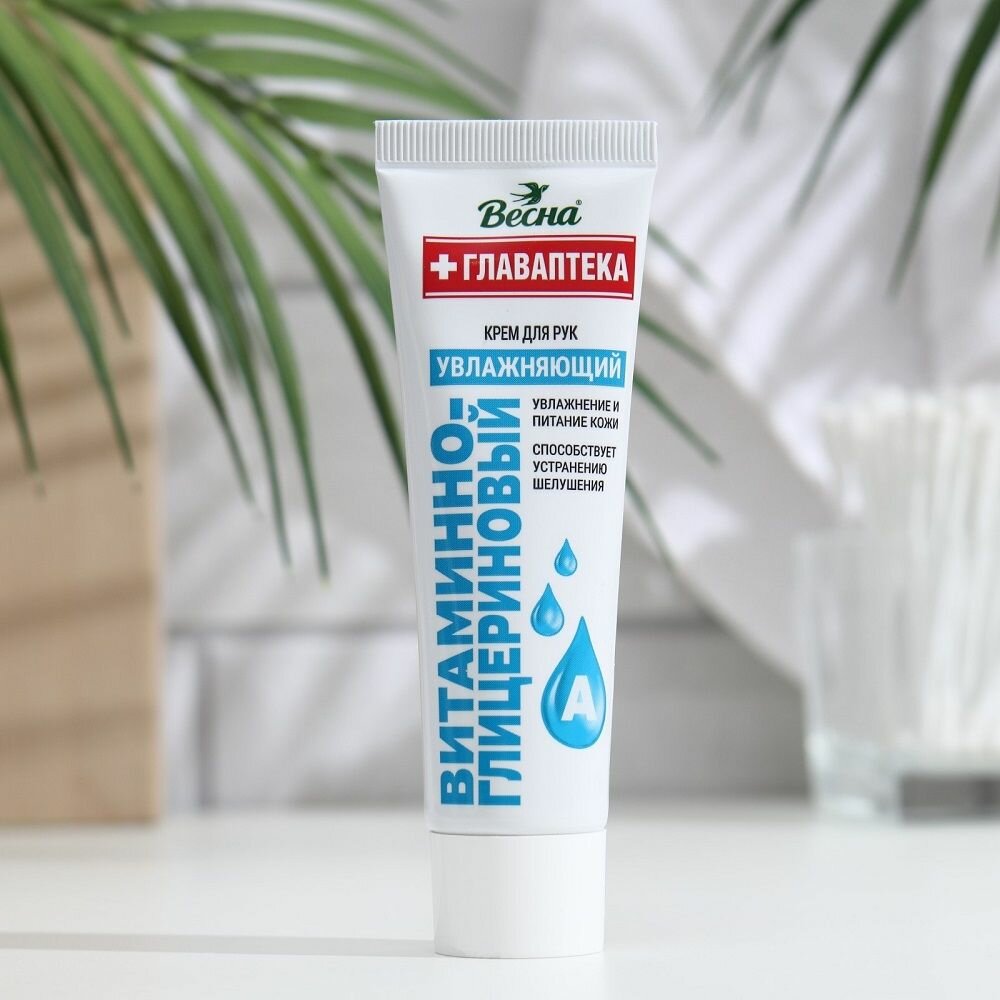 Крем для рук Весна Главаптека Витаминно-глицериновый 45 мл