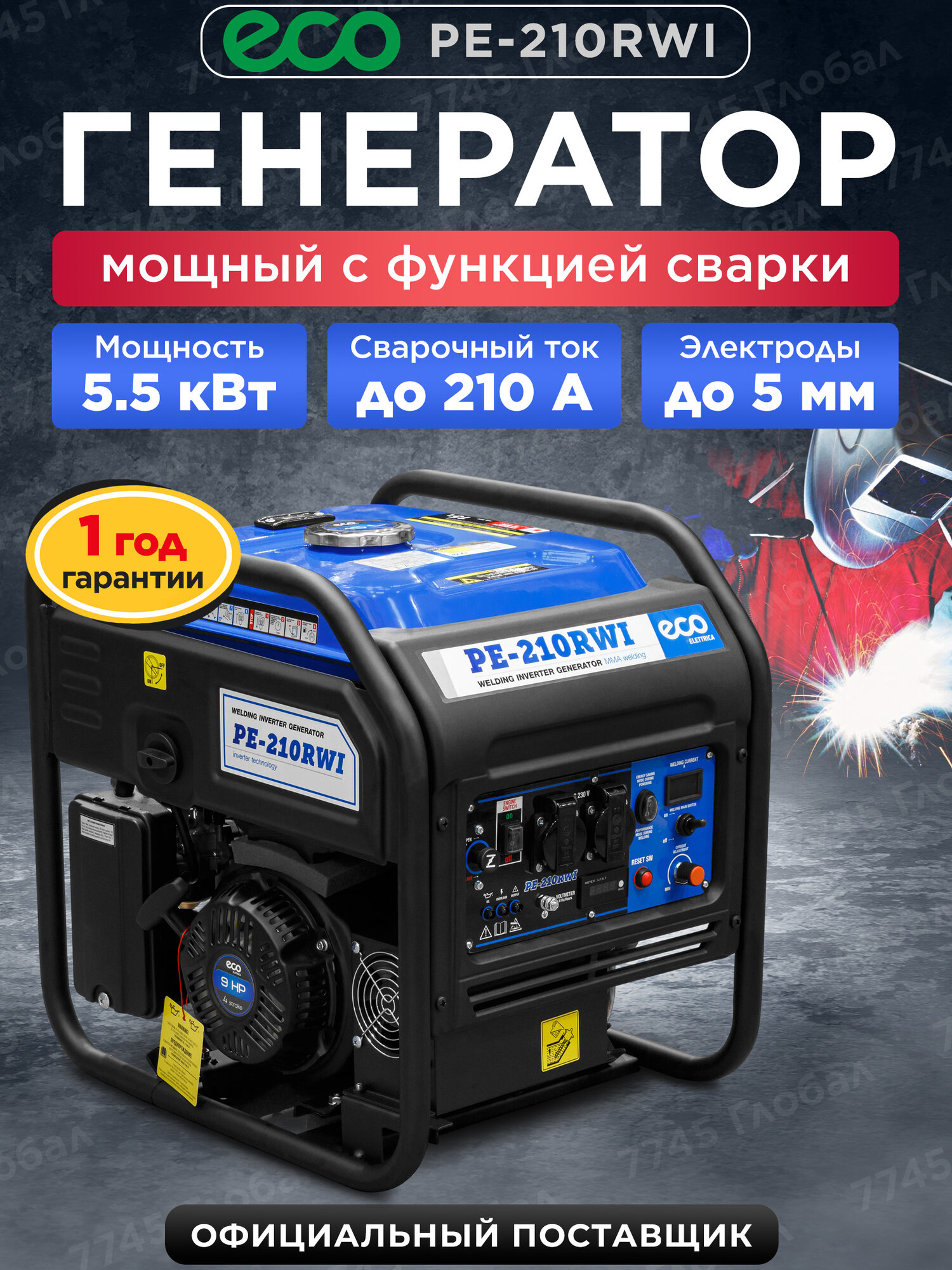 Генератор сварочный инверторный бензиновый 5 кВт ECO PE-210RWI (EC1710-4)