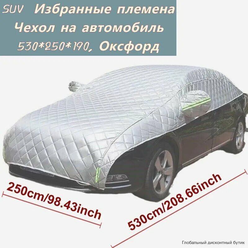 Чехол на автомобиль 53*25*19, Оксфорд, 1 шт.