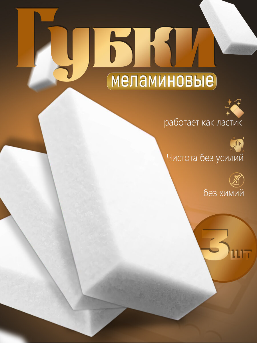 Универсальная нано-губка из меламина для кухни, ванной и офиса, 3 шт.