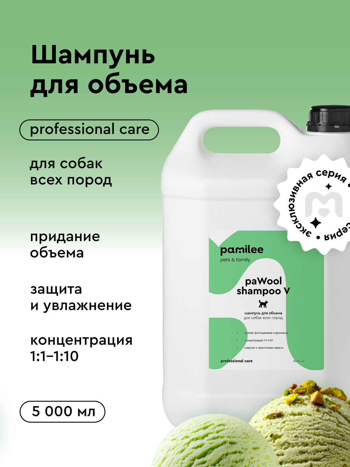 Шампунь для объема шерсти собак профессиональный, 5л, Pamilee