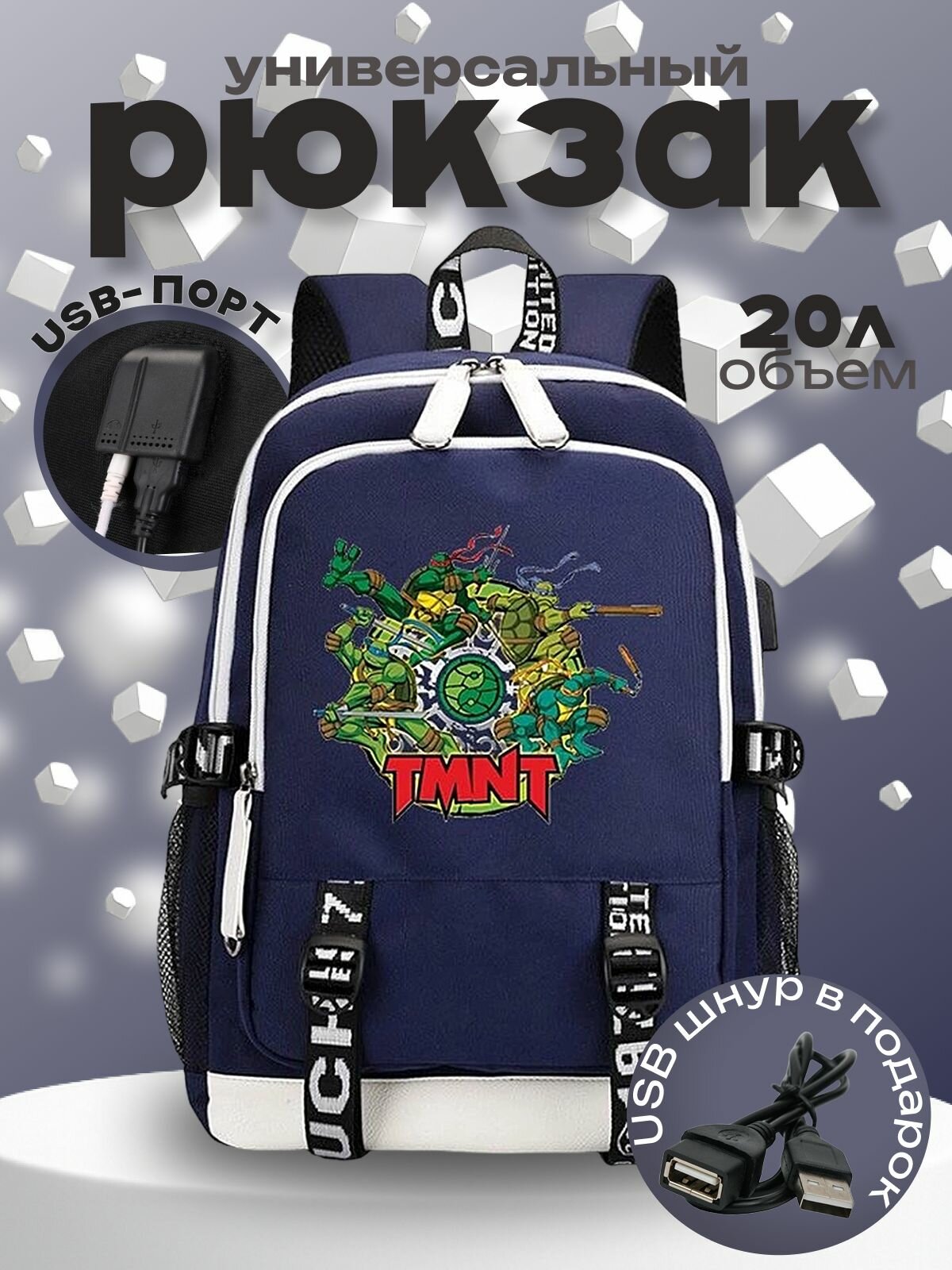 Рюкзак Черепашки ниндзя синий с USB-портом №3