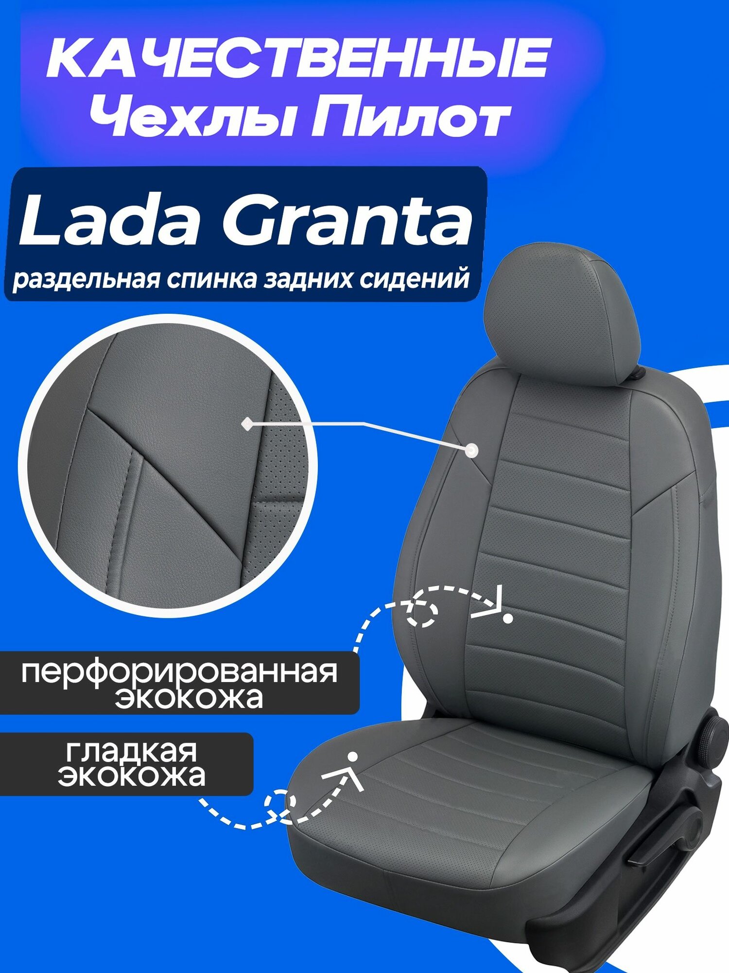 Чехлы на Лада Гранта с раздельной спинкой Авточехлы для Lada Granta 2012 2013 2014 2015 2016 2017 2018 2019 2020 2021 2022 2023 2024 2025 2026 2027. Экокожа