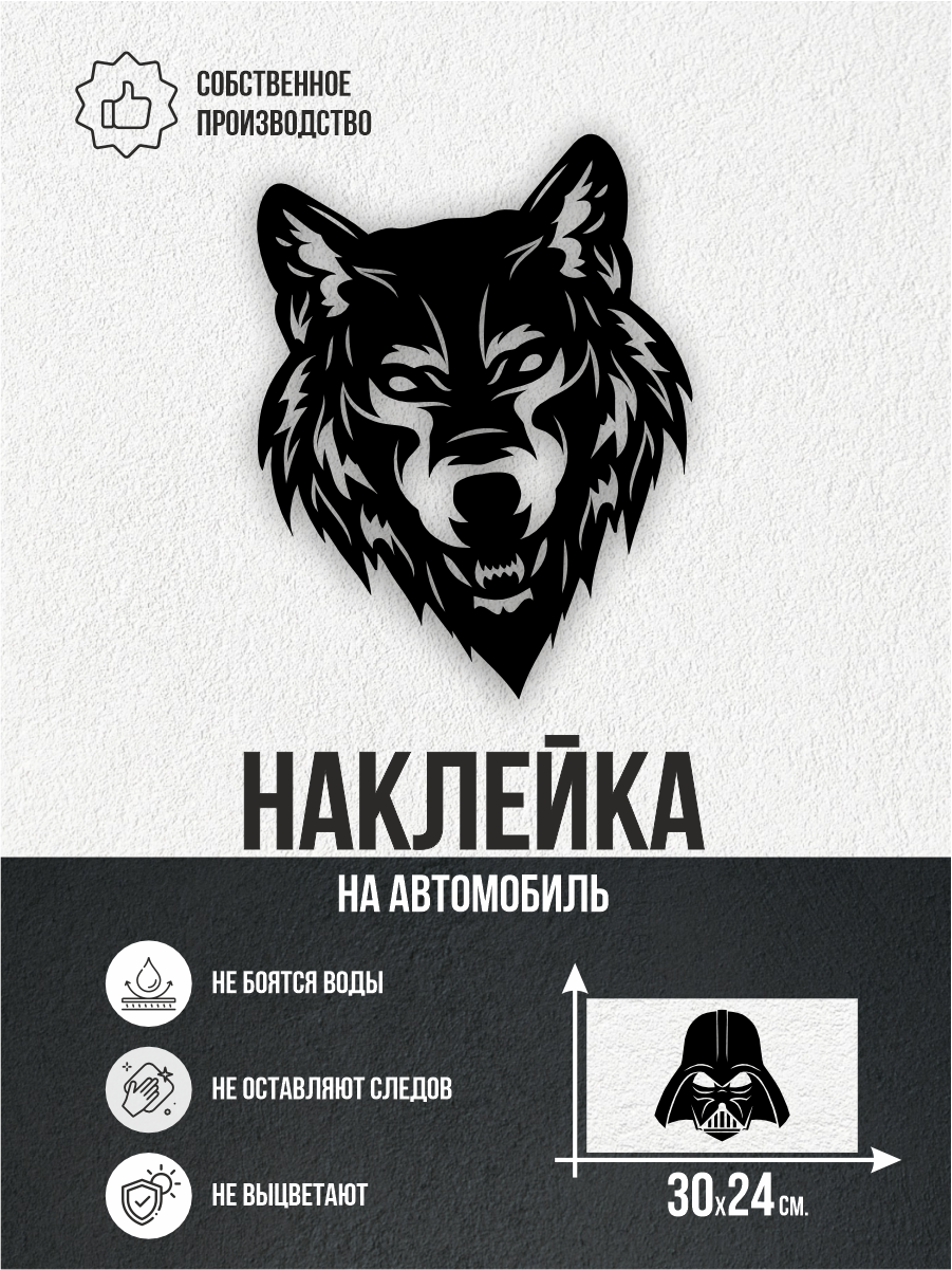 Наклейки на авто Волк волчица