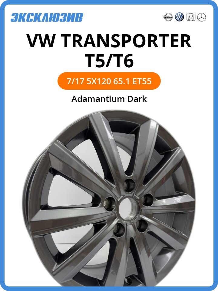 Колесный диск Original VW Transporter T5/T6 7x17 5x120 DIA65.1 ET55 Adamantium Dark