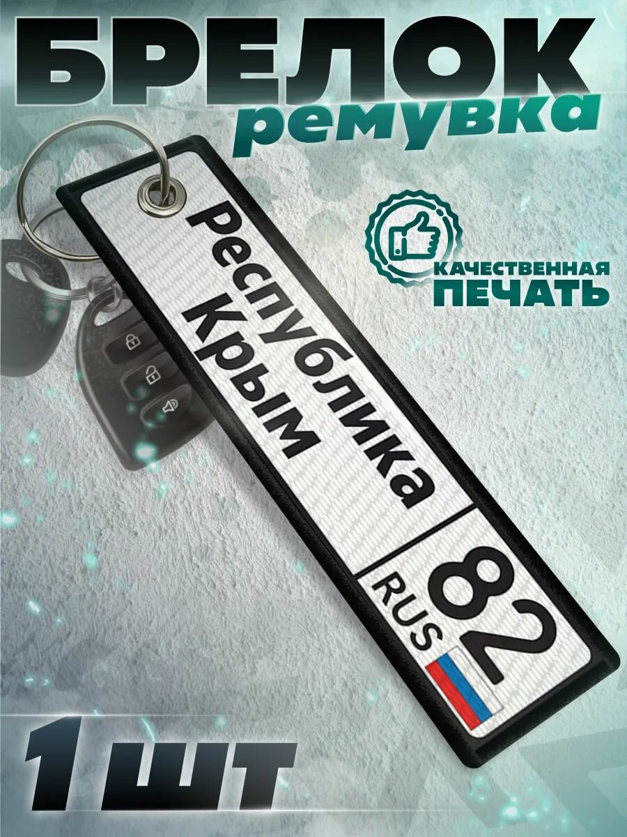 Бирка для ключей KRASNIKOVA