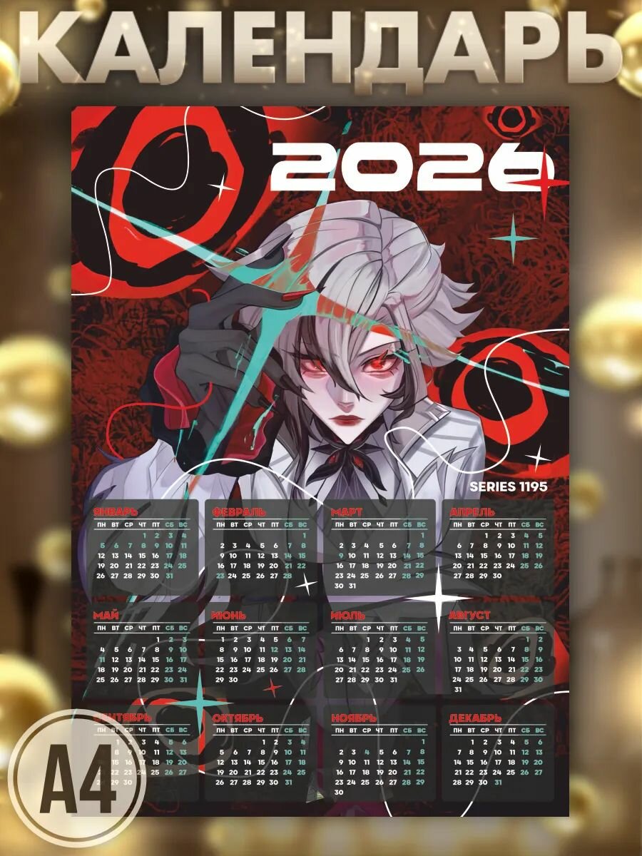 Календарь 2026, настенный плакат игра геншин Импакт арлекино