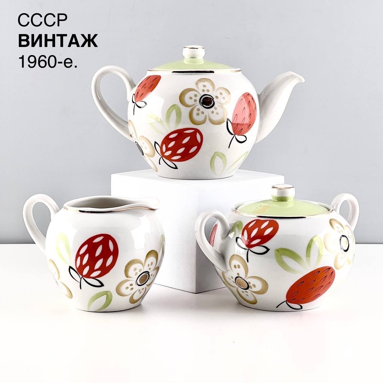 Винтажный чайный набор "Клубнички". Чайник, сахарница, молочник. Советский минимализм. Фарфор Пролетарий. СССР, 1960-е.