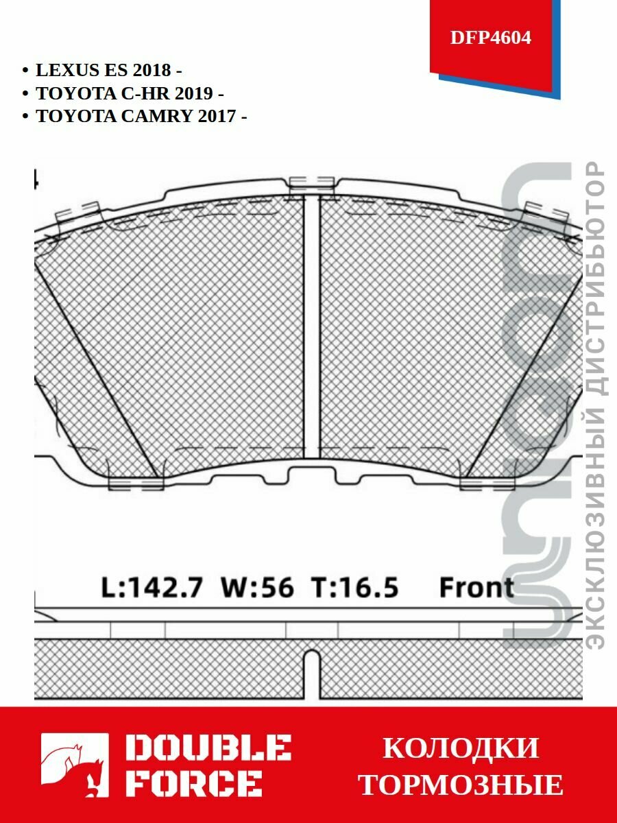 Колодки тормозные дисковые передние TOYOTA RAV4 CAMRY HARRIER C-HR NOAH CROWN VENZA LEXUS ES DOUBLE FORCE DFP4604