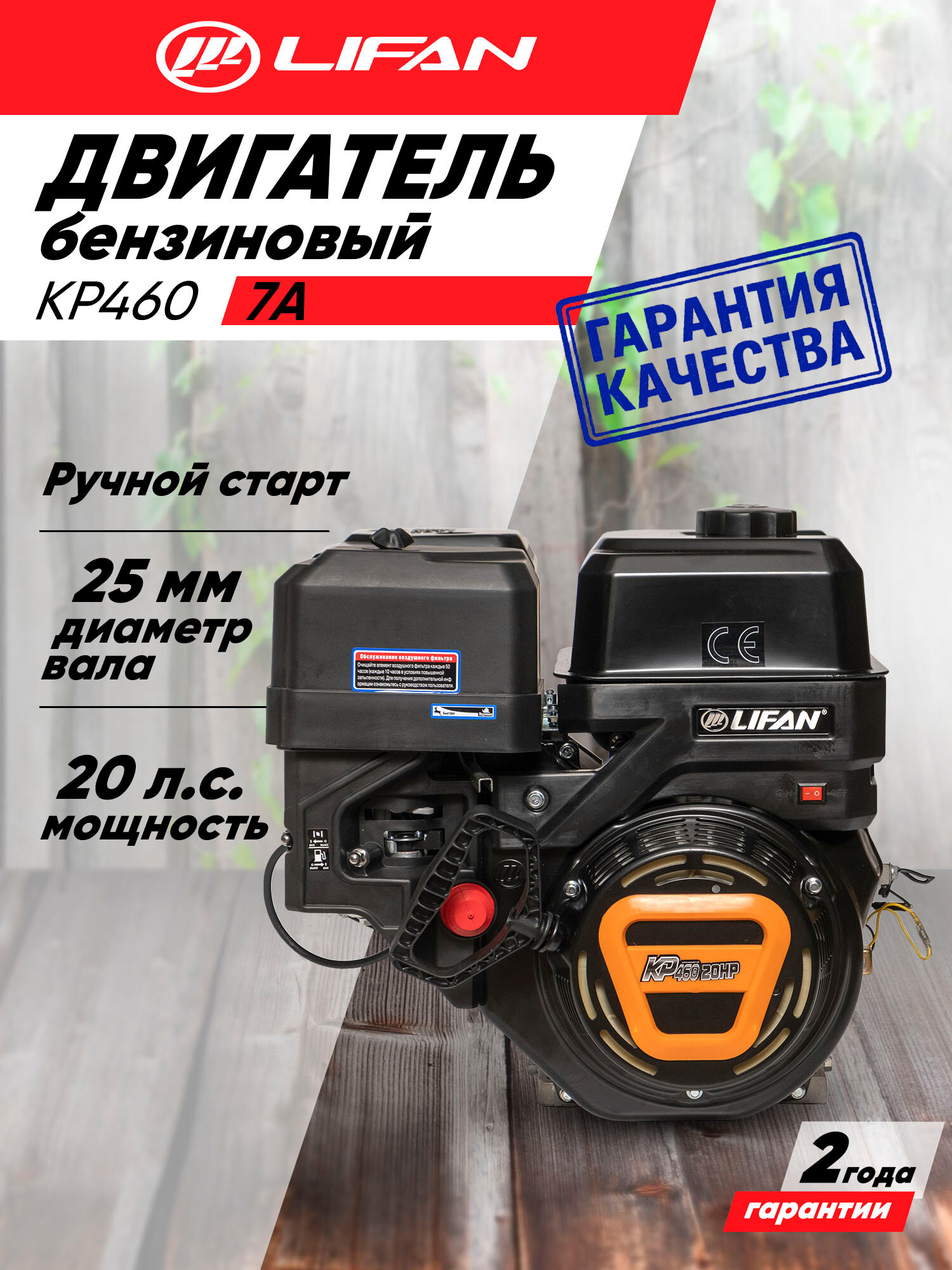 Двигатель бензиновый Lifan KP460 D25 7А (20л. с, 460куб. см, вал 25мм, ручной старт, катушка 7А)