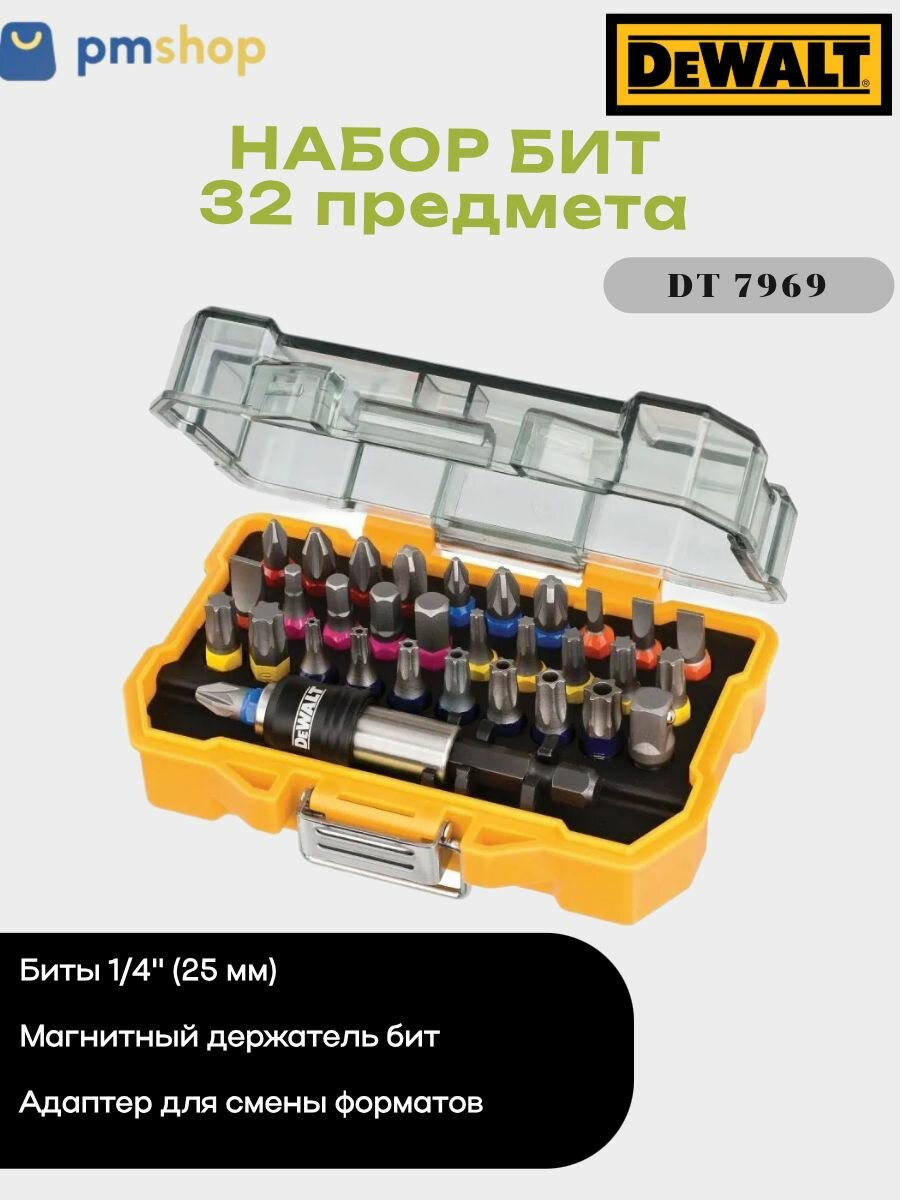Набор бит DEWALT DT 7969, 32 предмета, профессиональный комплект с цветовой маркировкой