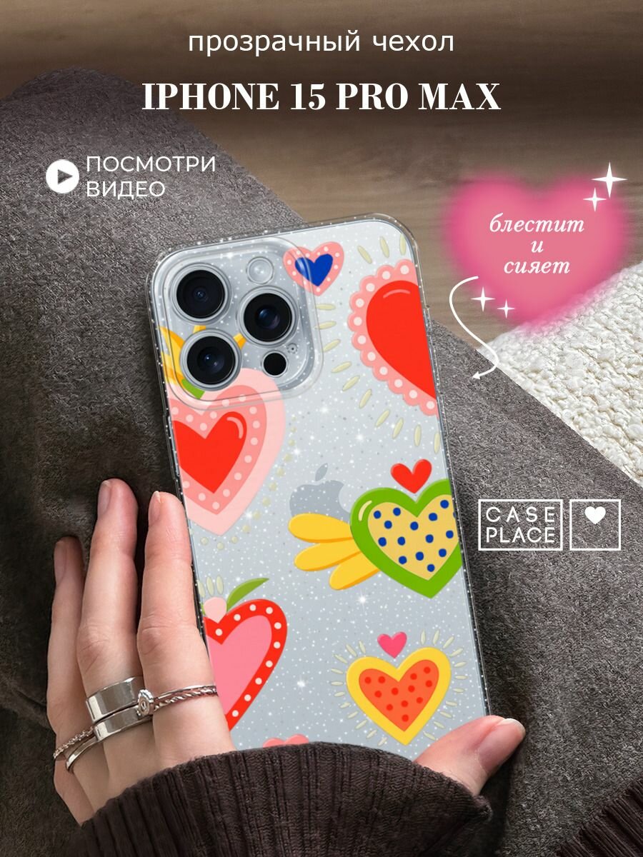 Чехол на Apple iPhone 15 Pro Max (Айфон 15 Про Макс) с блестками и принтом Необычные сердца