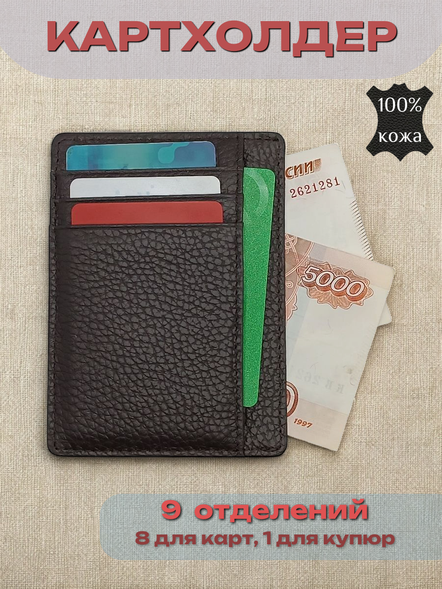 Картхолдер