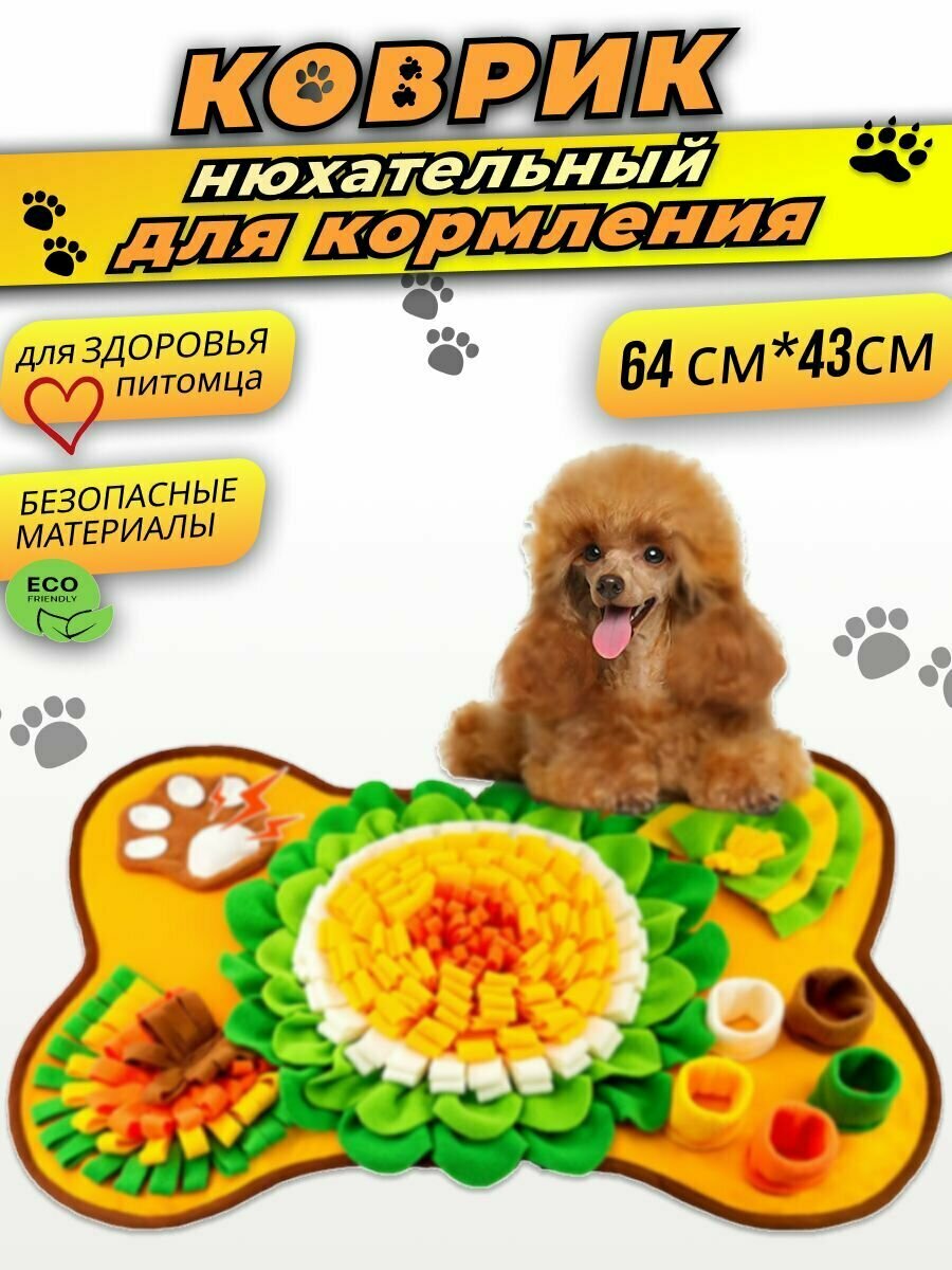 Нюхательный коврик Doggi Dog "Желтая кость", для апорта, дрессировки и интеллекта, флис