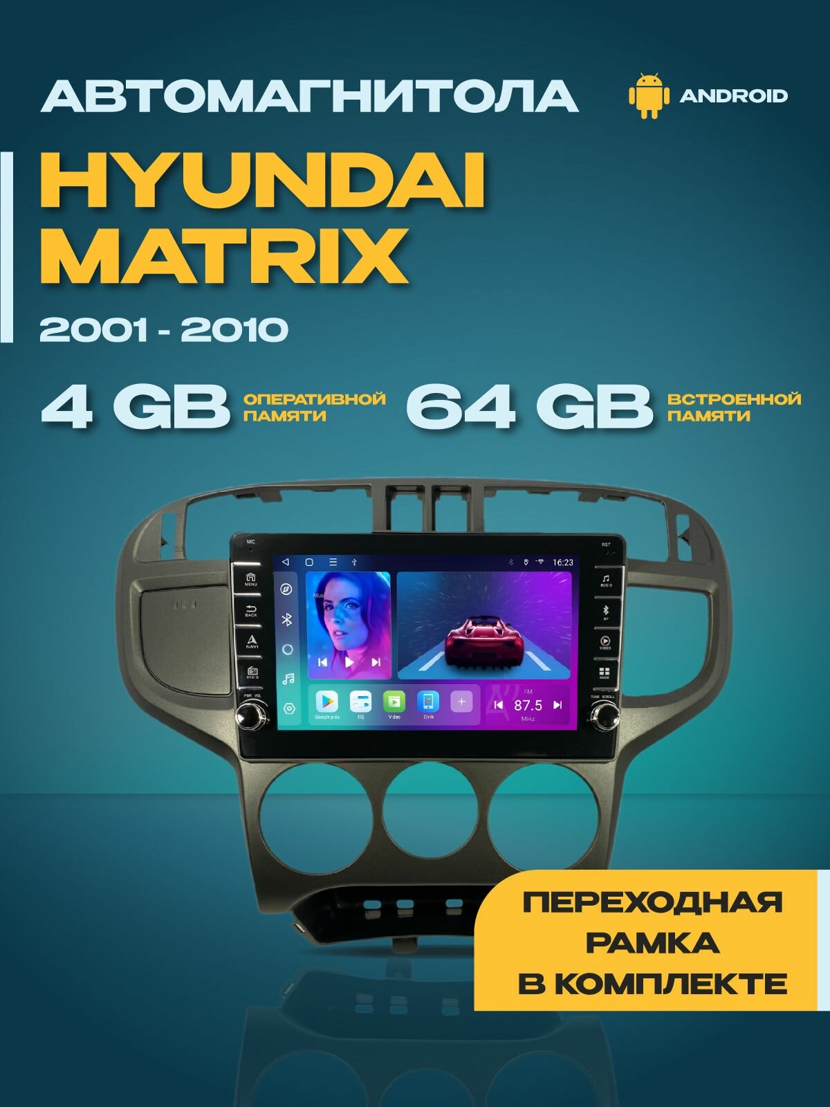 Андроид магнитола Hyundai Matrix 2001-2010, 4/64GB, Хендай Матрикс + Переходная рамка