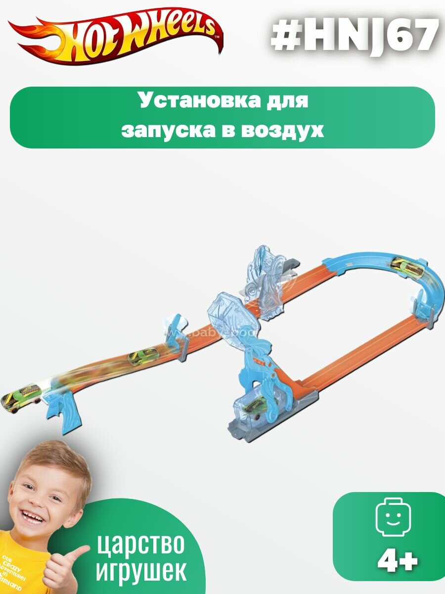 Hабор игровой Hot Wheels Track Builder Гравитация в воздухе HNJ67