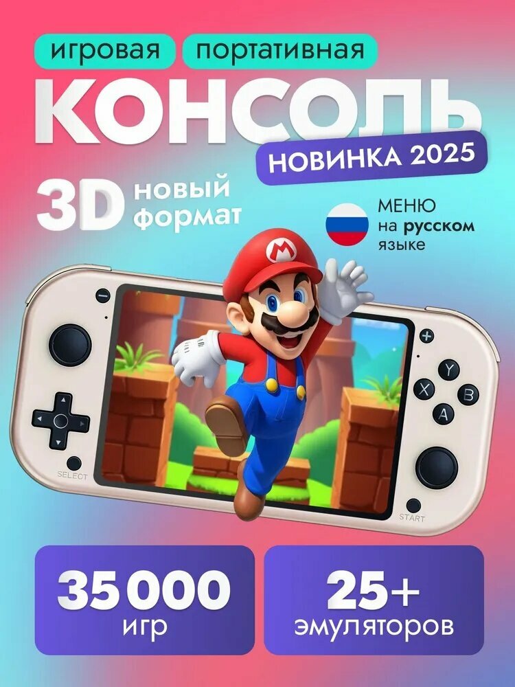 NEW2025! Приставка игровая / Консоль портативная 3D / 25 платформ / 30 000 игр / с эмуляторами Sega, PS1, PlayStation, GameBoy, PSP, Nintendo, Atari, Mame