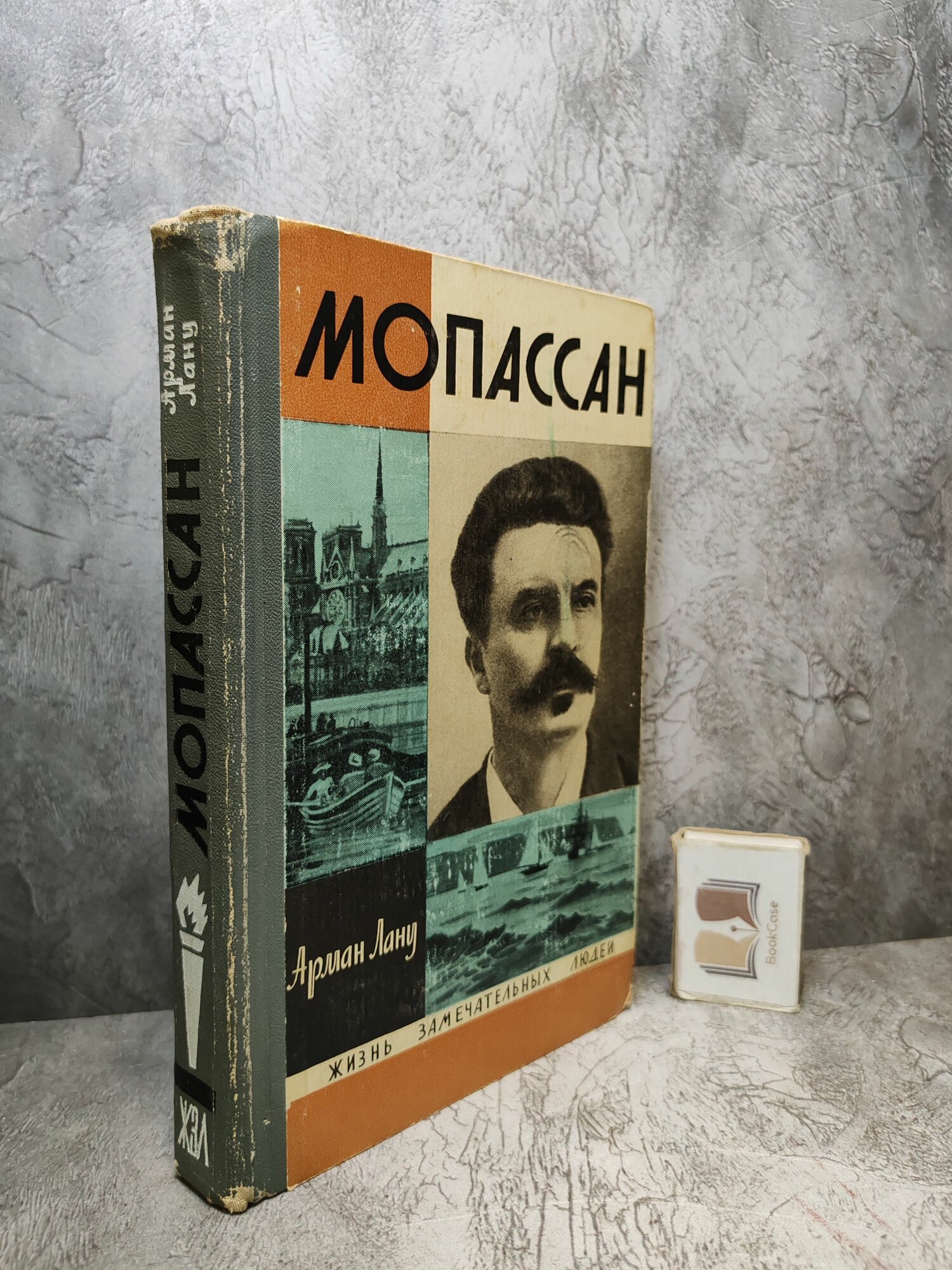 Мопассан. (1971 г.)