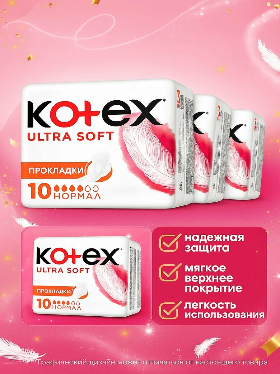 Прокладки KOTEX Ultra Soft Normal, 10шт x 3 упаковки