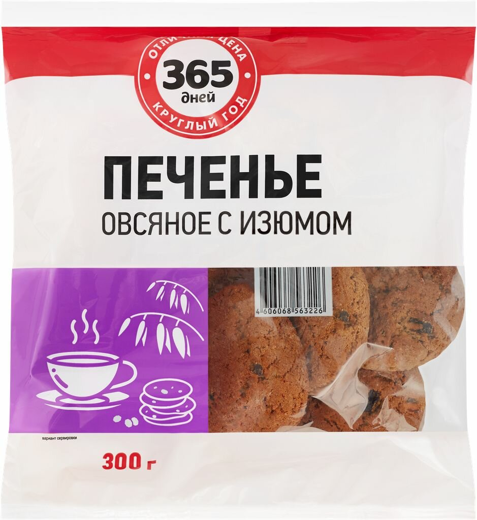 Печенье овсяное 365 дней с изюмом, 300г x 3 упаковки