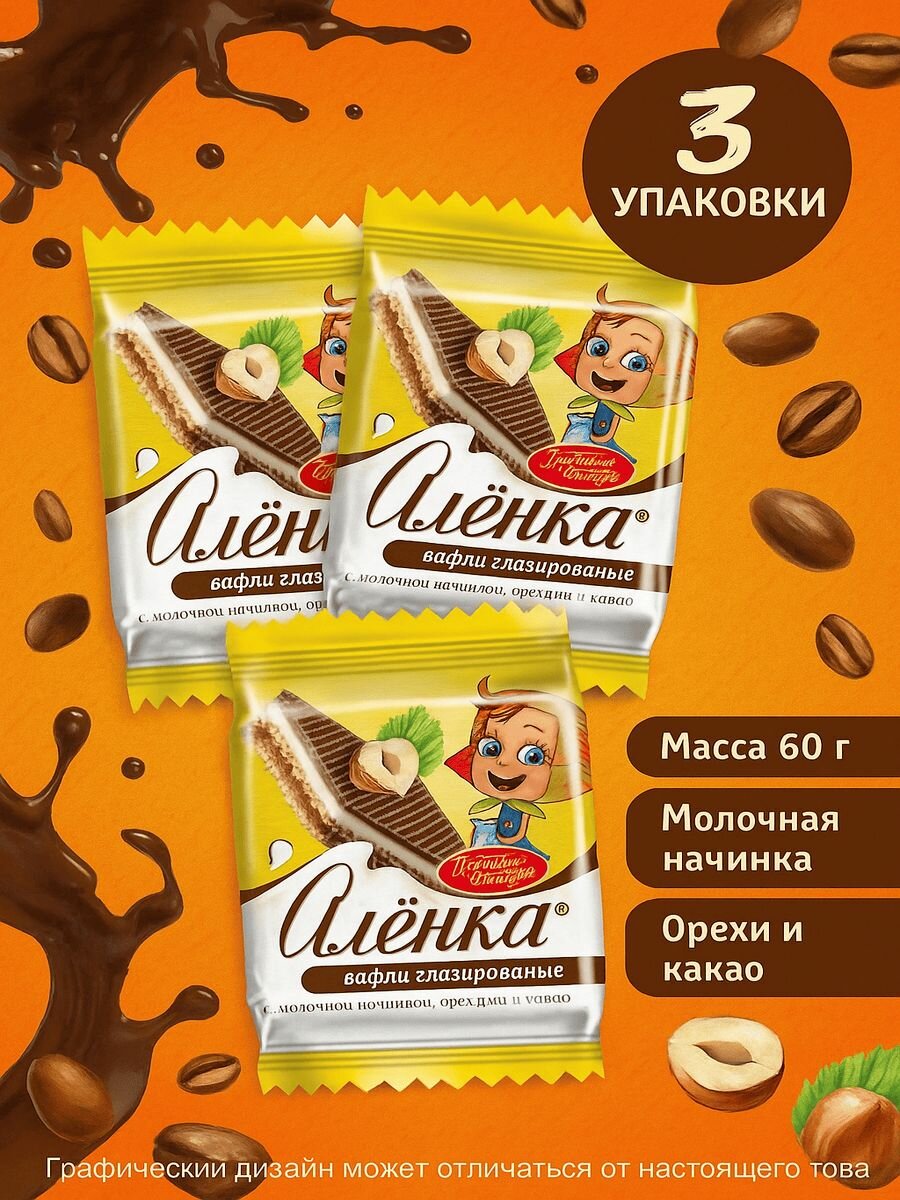 Вафли Аленка глазированные с молочной начинкой, орехами и какао, 20г x 3 упаковки