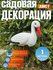 Фигурка садовая