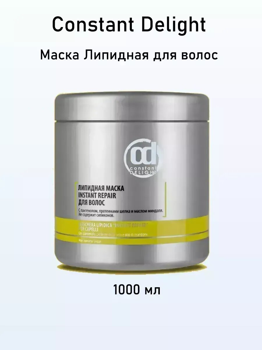 Constant Маска Липидная для волос 1000 мл.