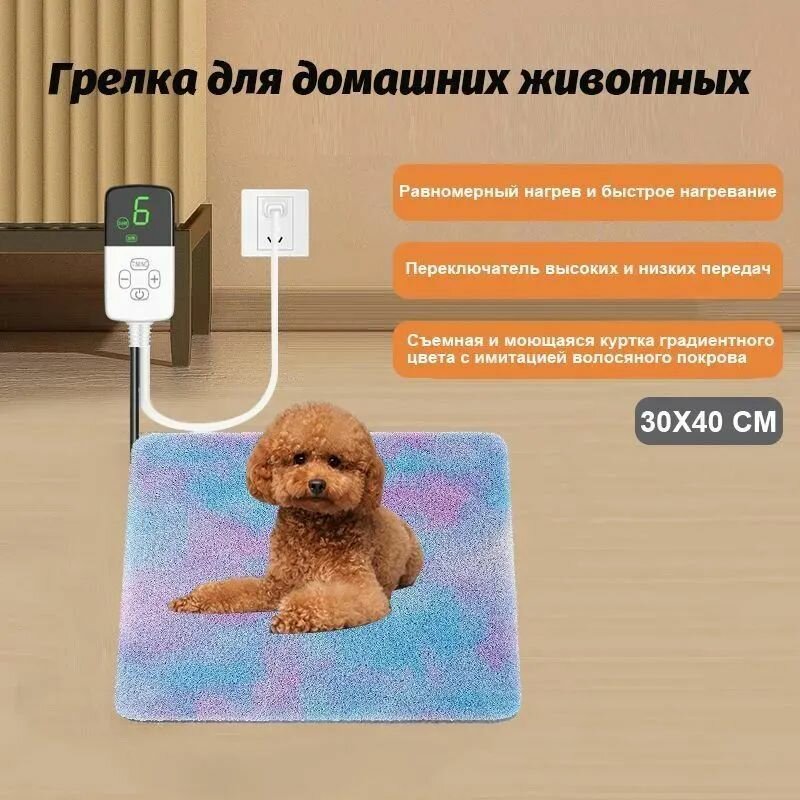 Грелка для домашних животных, подходящая для кошек и соба, 30*40 см,9-ступенчатая регулировка температуры
