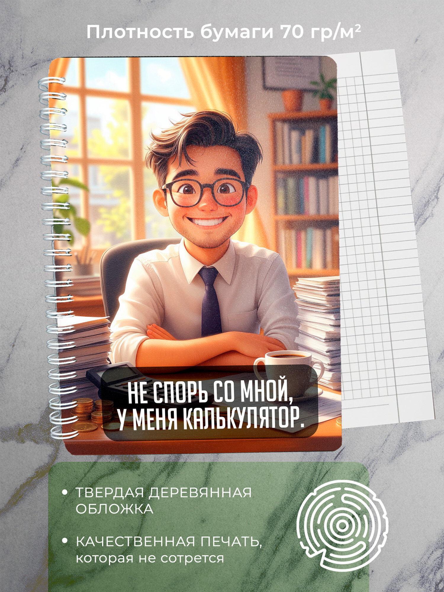Блокнот деревянный Wood-Book с принтом подарок для бухгалтера — фото 1