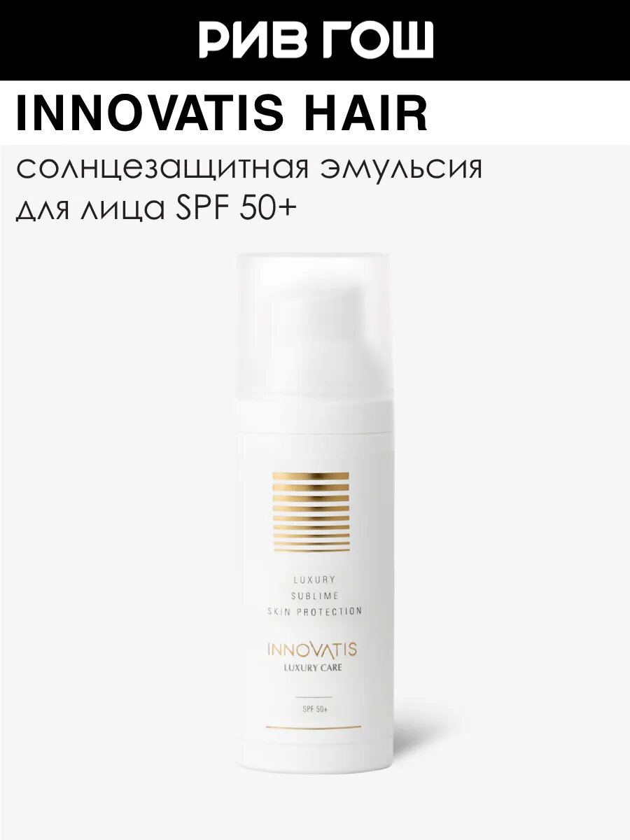 INNOVATIS HAIR Luxury Sublime Skin Protection Эмульсия для лица SPF 50+, 50 мл
