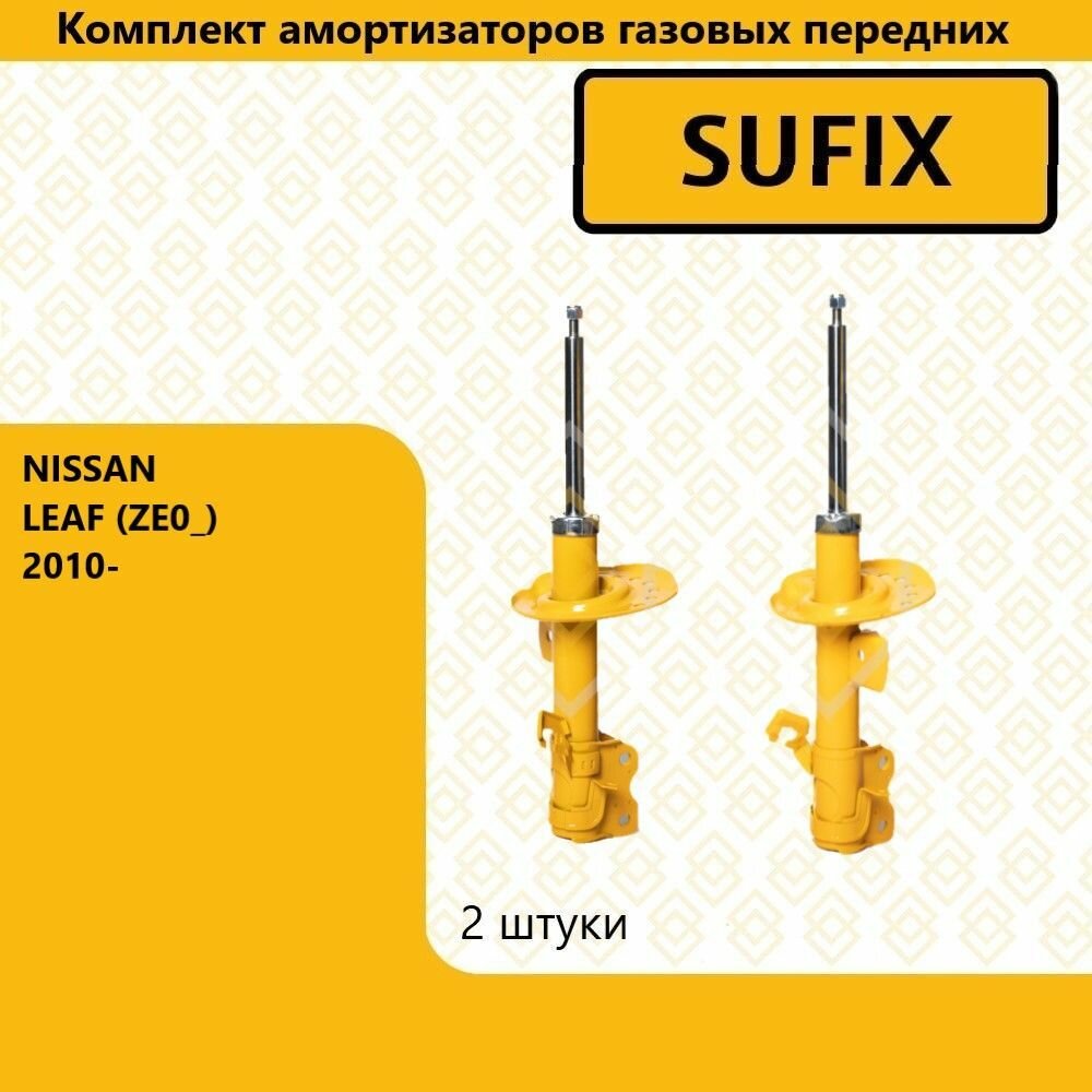 Комплект амортизаторов газовых передних, ниссан леаф / NISSAN LEAF (ZE0_) 2010-