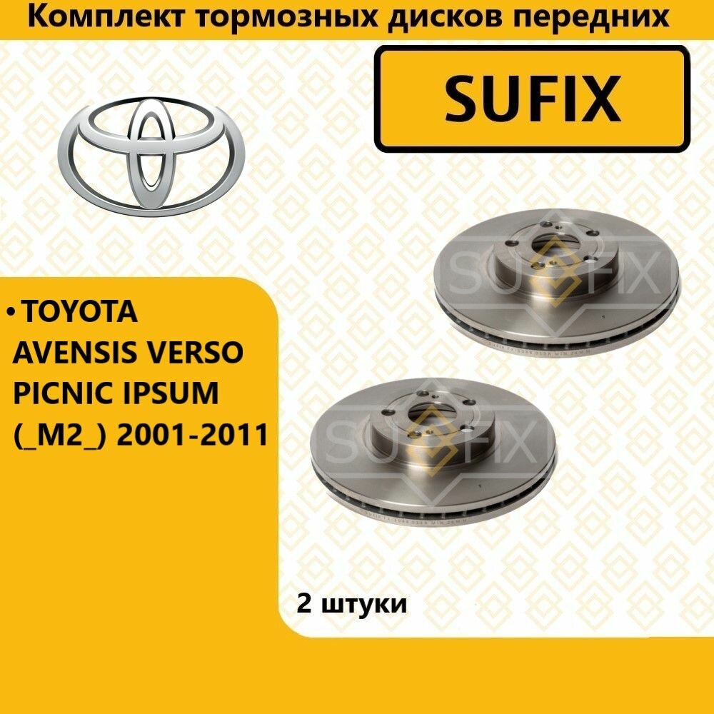 Комплект тормозных дисков передних, тойота авенсис версо / TOYOTA AVENSIS VERSO PICNIC IPSUM (_M2_) 2001-2011