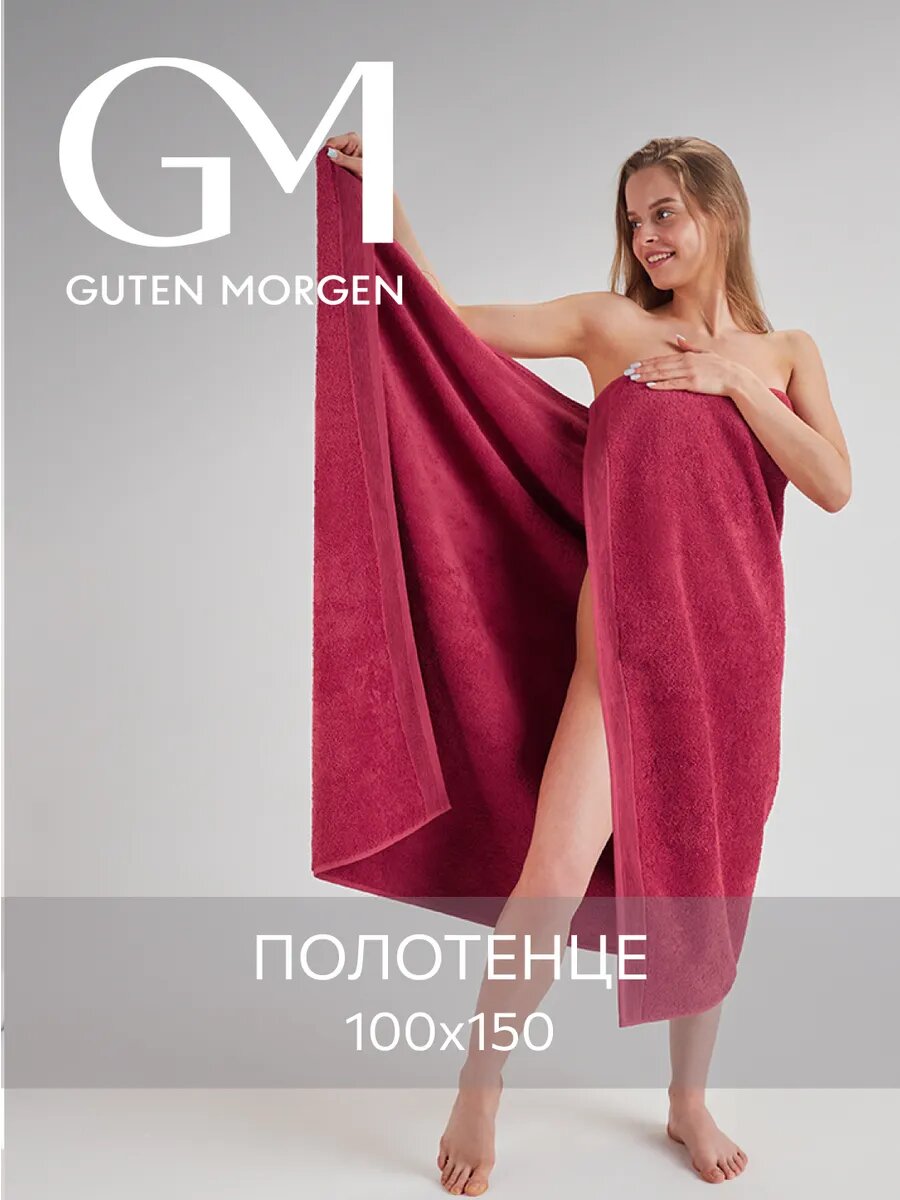 Полотенце, Guten Morgen, 100х150 см, Ткань махровая, Рубин