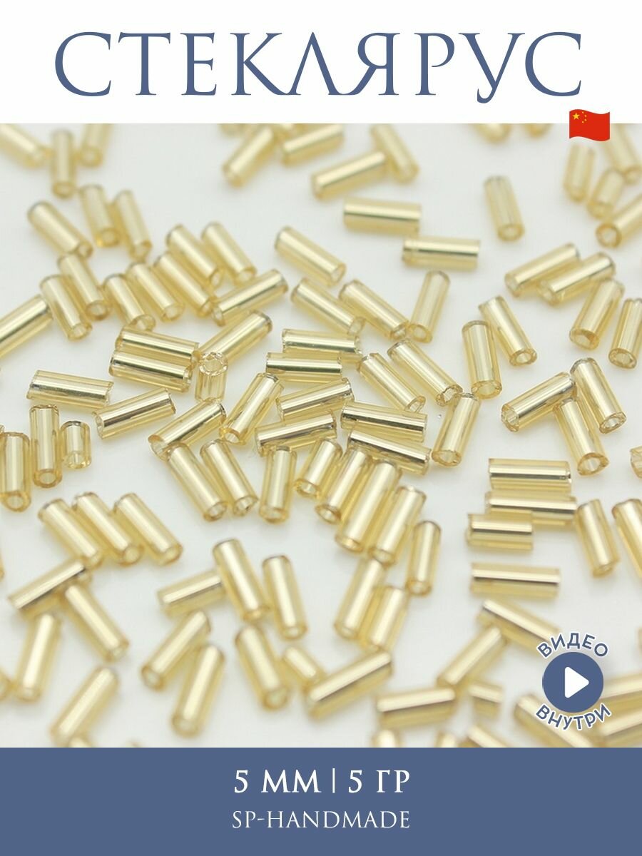 Стеклярус Astra&Craft 5 мм 32 золотой, 5 гр (Китай)