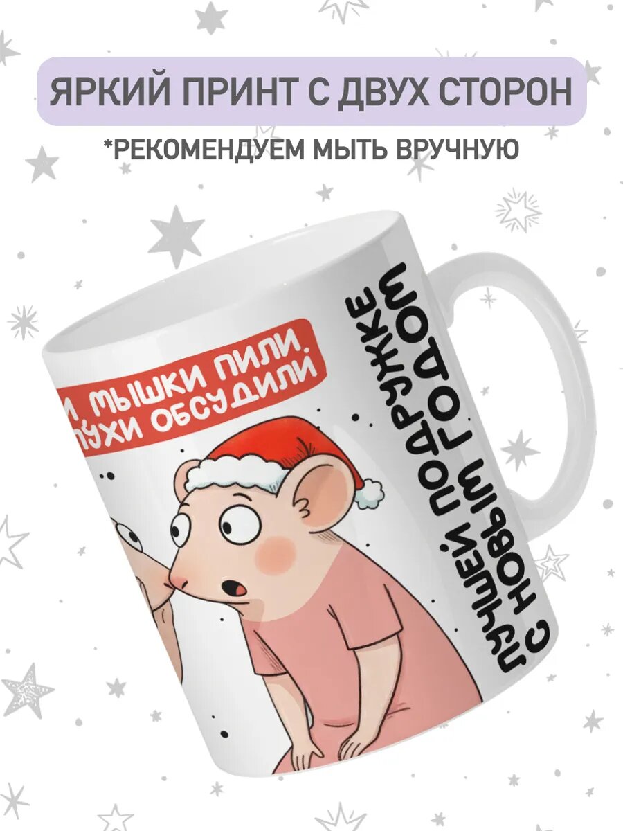 Новогодняя кружка с приколом крыса