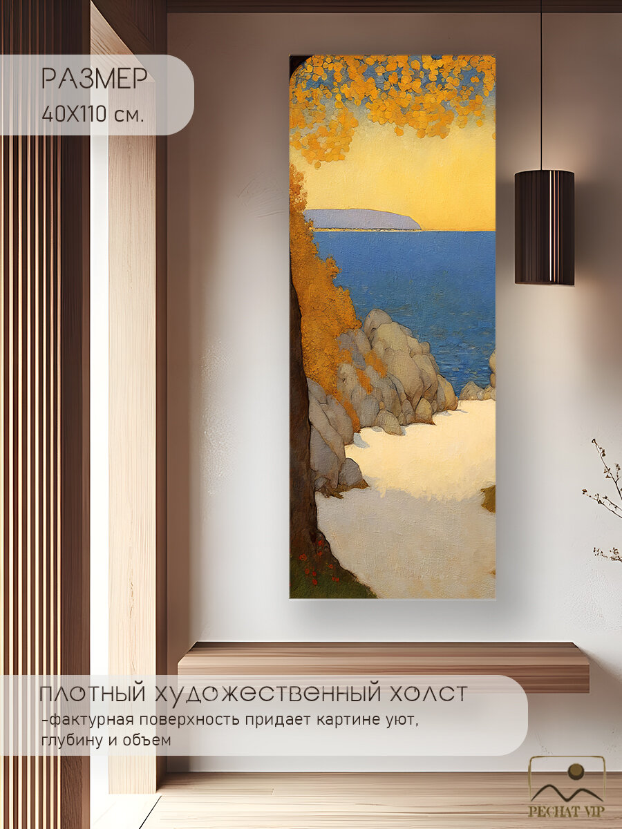 Картина на стену для интерьера Узкие 40х110 см.