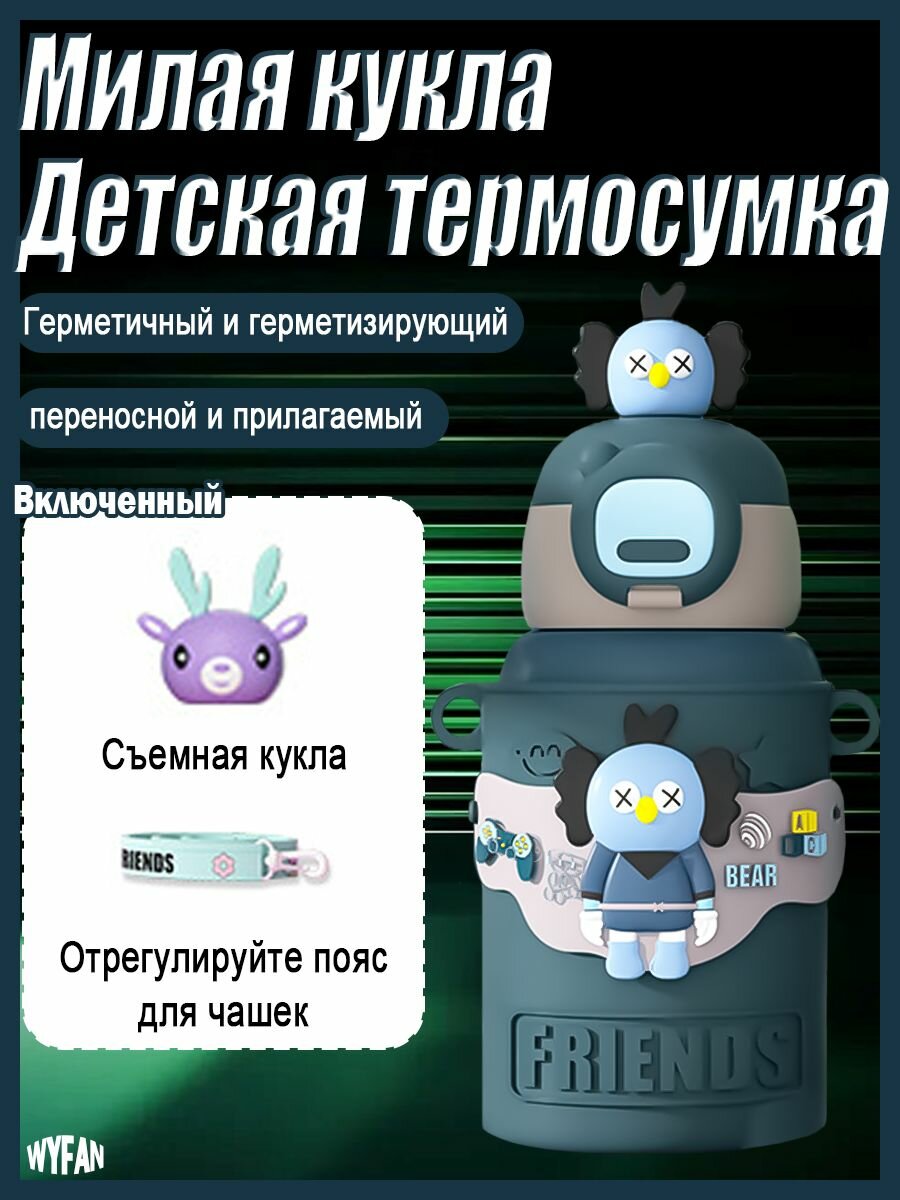 WYFAN Термос Непроливайка Термос детский с трубочкой Робот 0 45 л