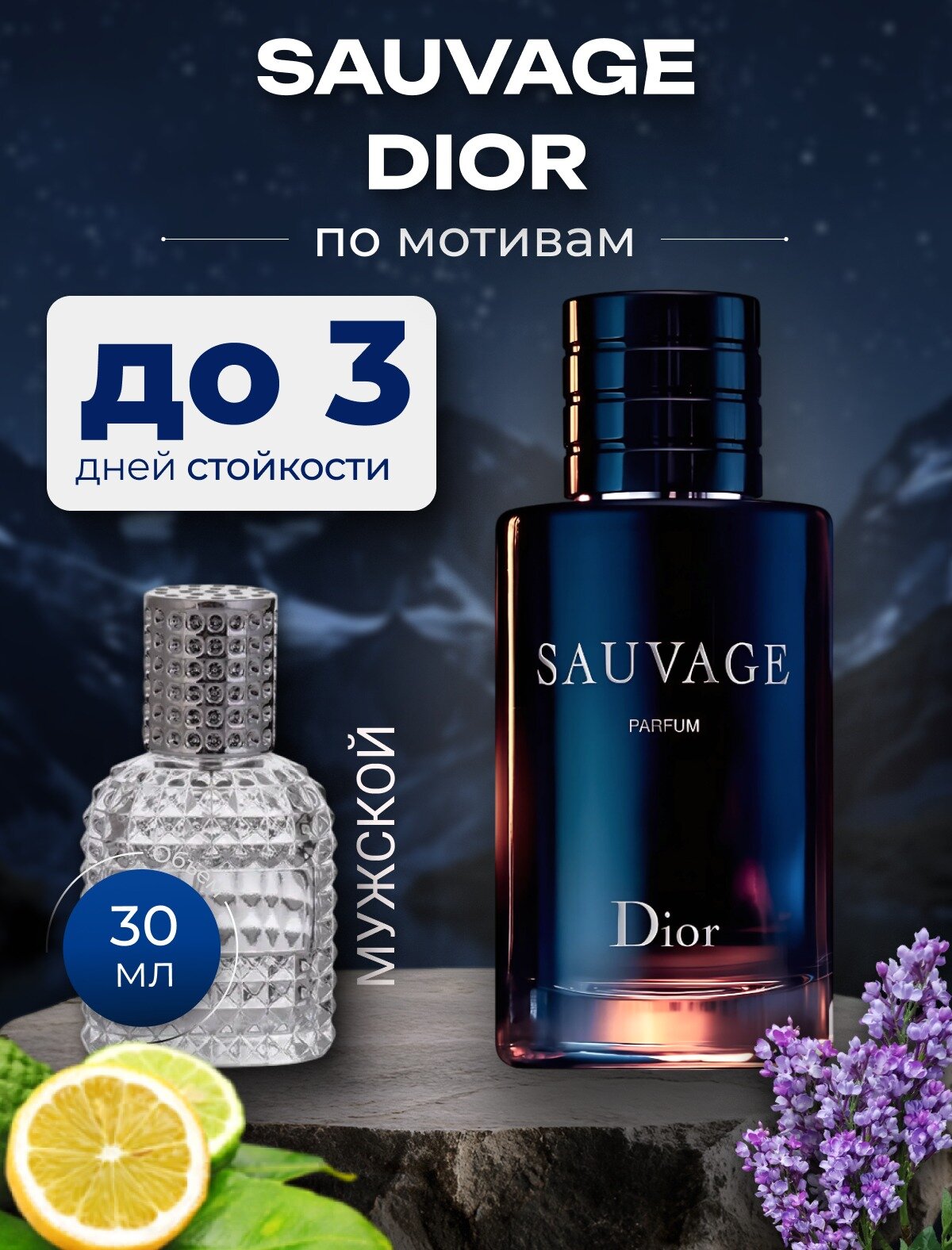 Духи по мотивам "Sauvage", мужской аромат, флакон спрей 30 мл.