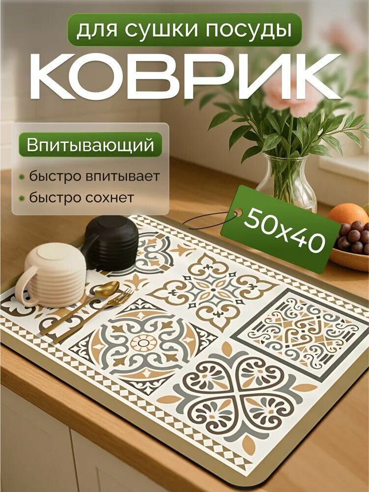 Коврик для сушки посуды, 50 см х 40 см, 1 штоливковая мозаика Красивый цвет A331 洗碗垫，50 厘米×40 厘米，1 块，多彩图案 A331