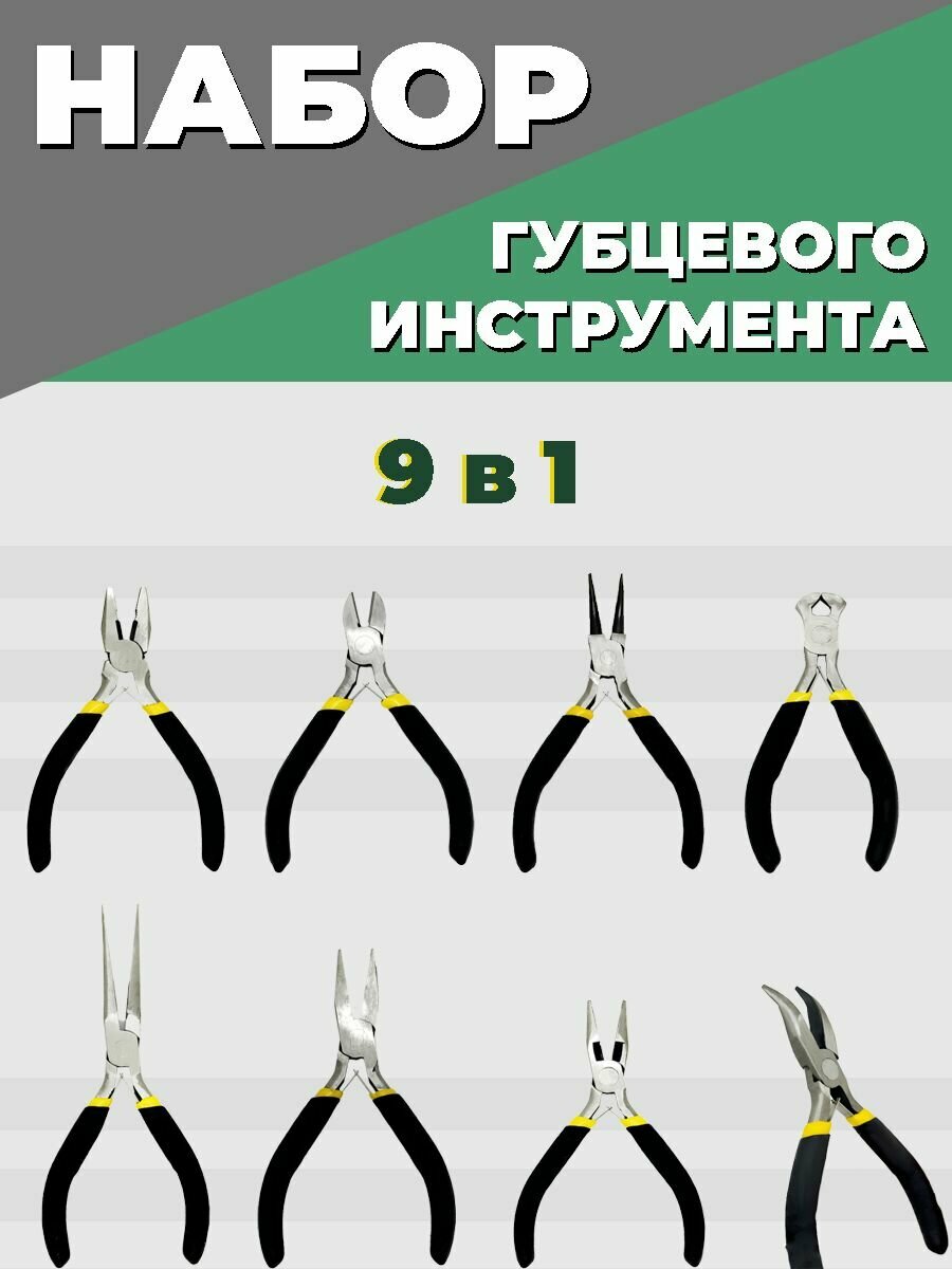 Набор пассатижей и плоскогубцев, круглогубцев и шарнирно-губцевого инструмента