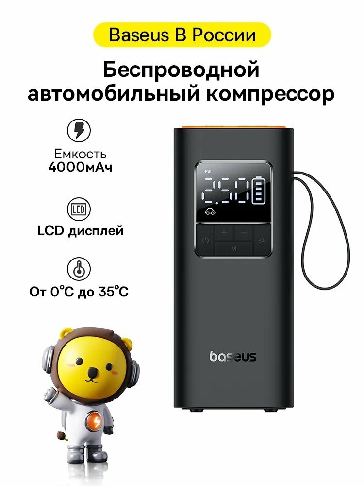 Baseus Компрессор автомобильный, 50 Вт, 25.2 л/мин