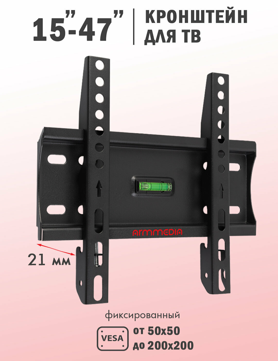 Кронштейн для телевизора настенный фиксированный Arm Media PLASMA-5 / до 47 дюймов / vesa 200x200