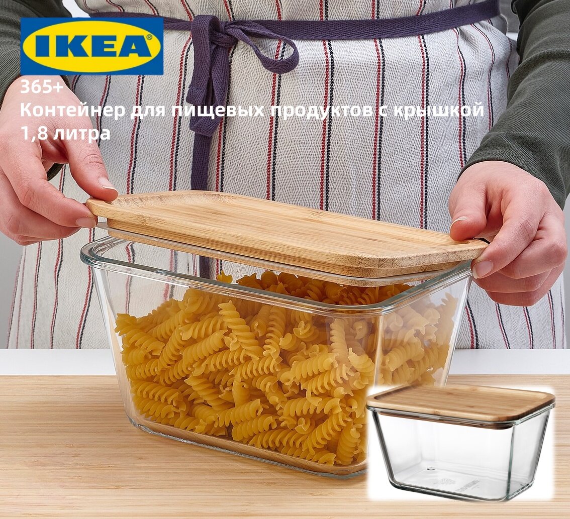 Прямоугольный контейнер для продуктов с крышкой, стекло/бамбук, 1,8 л, IKEA 365+