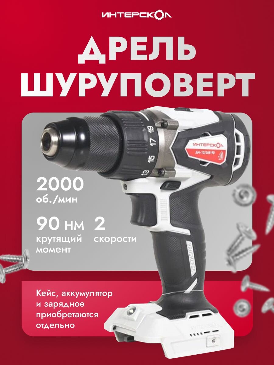 Дрель шуруповерт аккумуляторная ДА-13/36В 90 ИНТЕРСКОЛ
