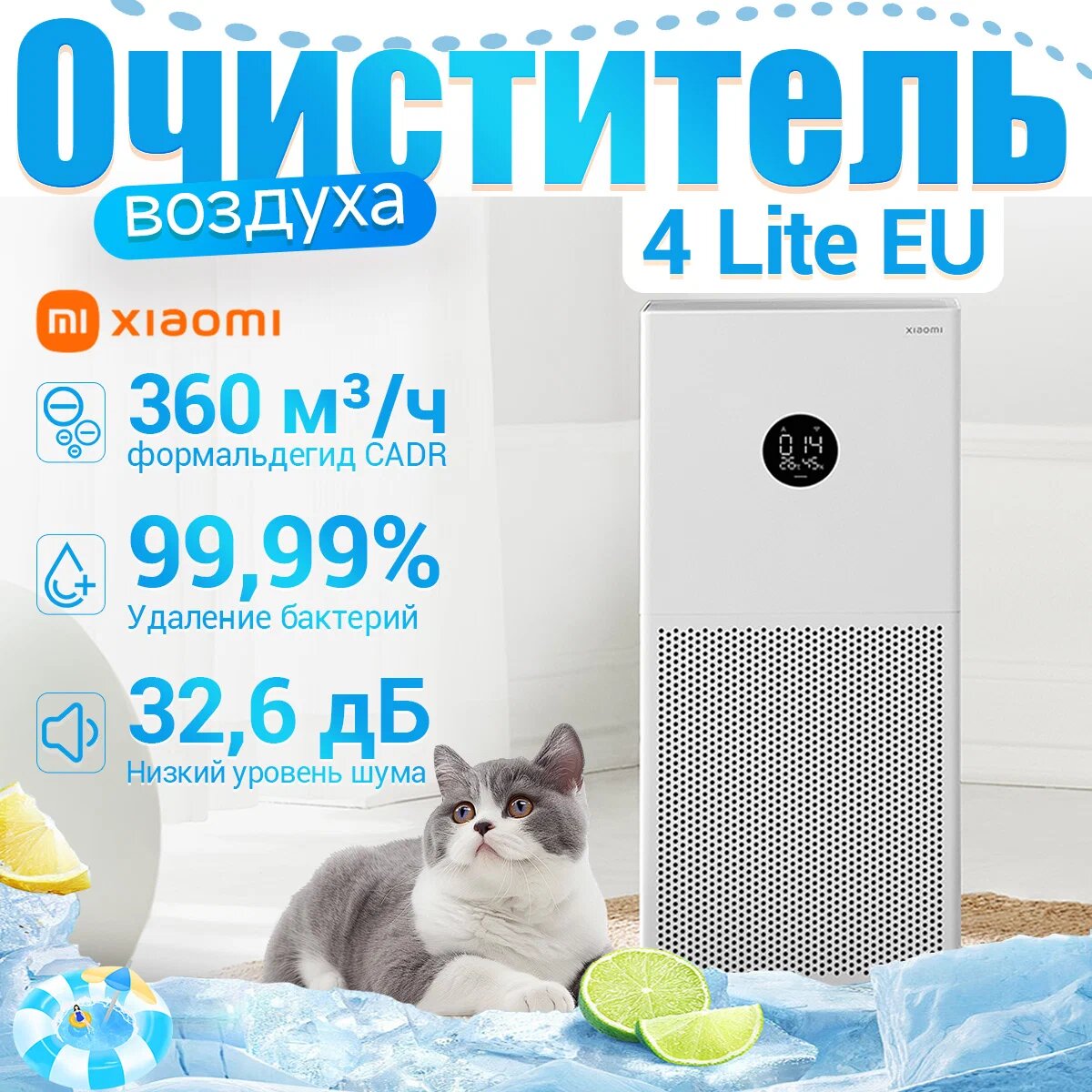 Очиститель воздуха Xiaomi Smart Air Purifier 4 Lite +Европейский переходник для вилки
