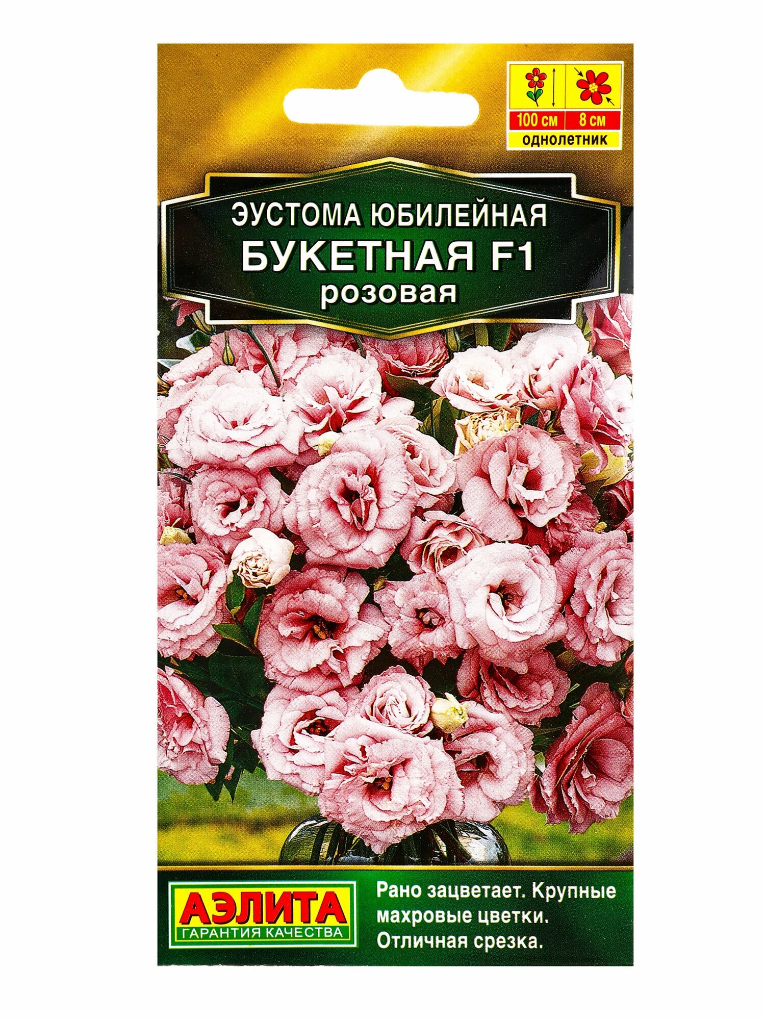Семена цветов Эустома Юбилейная букетная F1 махровая розовая (драже) , Ц/П,5 шт.