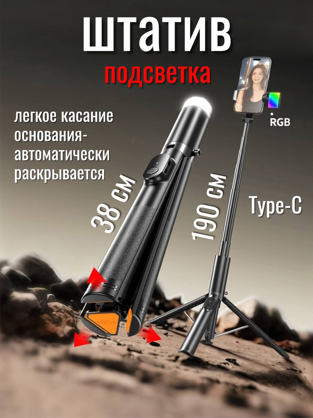 Штатив для телефона, селфи палка для телефона, складной, 190см, с подсветкой