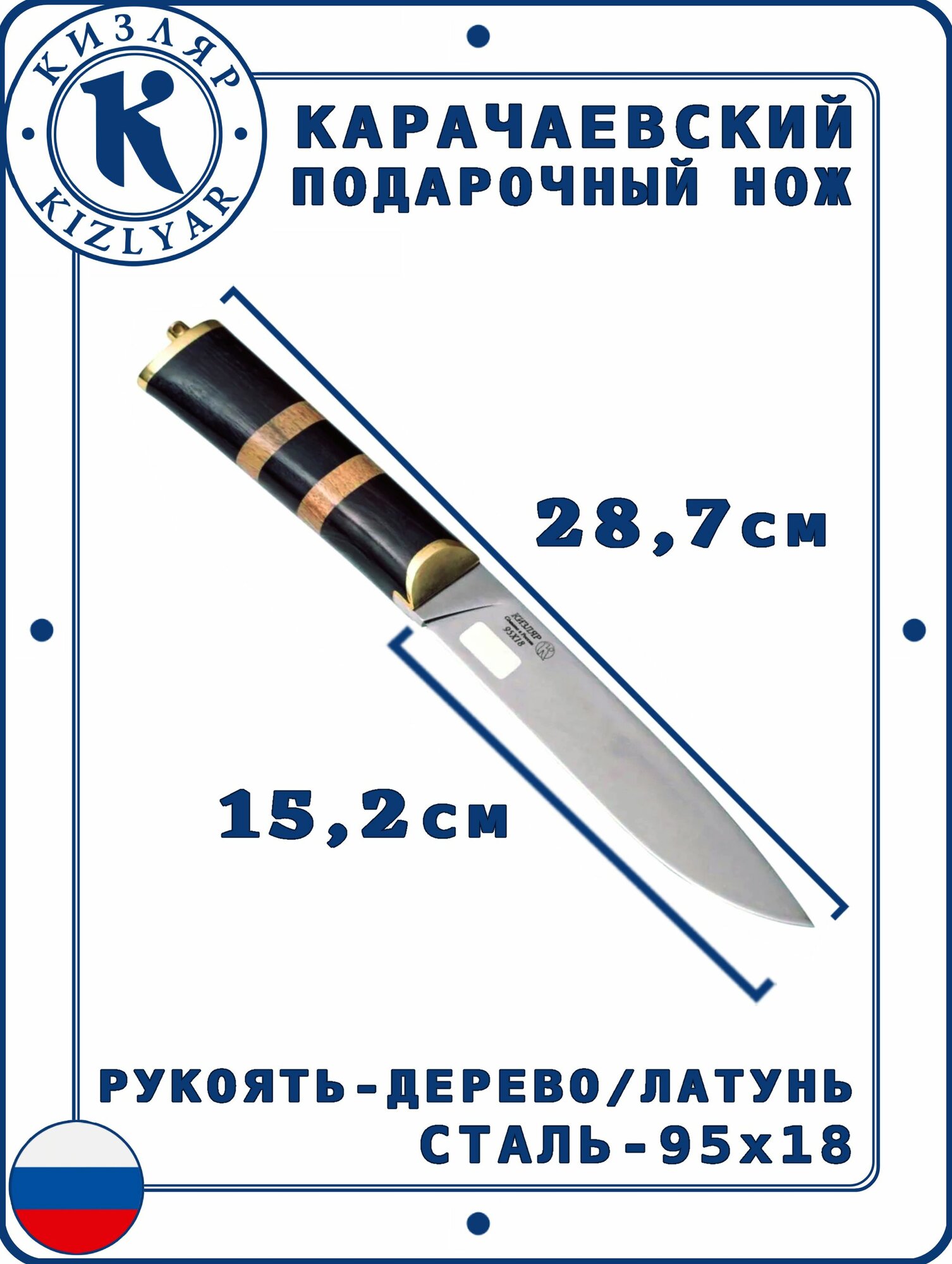 Карачаевский нож Кизляр подарочный, Рукоять: Латунь; Граб; Кавказский орех, Сталь: 95х18