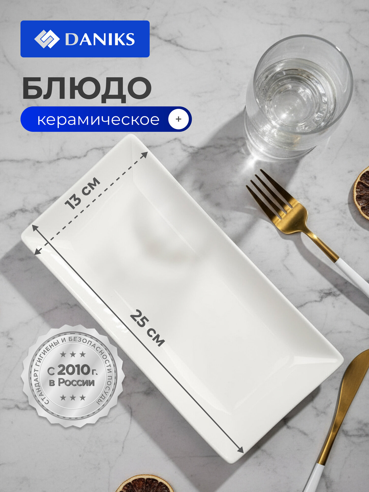 Daniks Блюдо керамика, прямоугольное, 25 см, белое, Грейс, Y4-3747