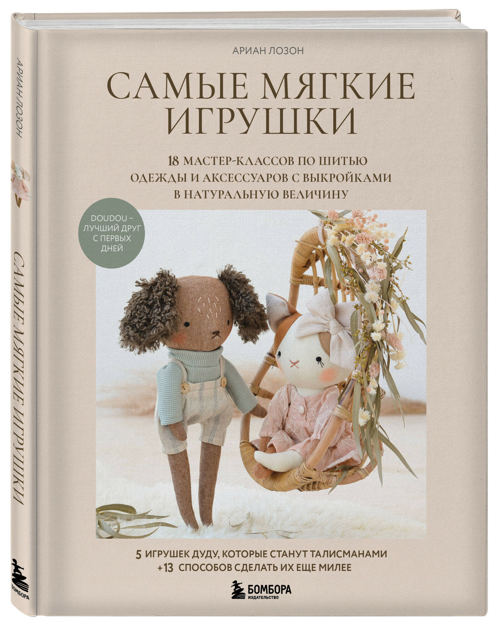 Самые мягкие игрушки: 18 мастер-классов по шитью одежды и аксессуаров с выкройками в натуральную величину